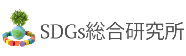 【2024年最新】大学別SDGsの取り組みをご紹介！各大学の特徴や活用事例を紹介！ – SDGs総合研究所